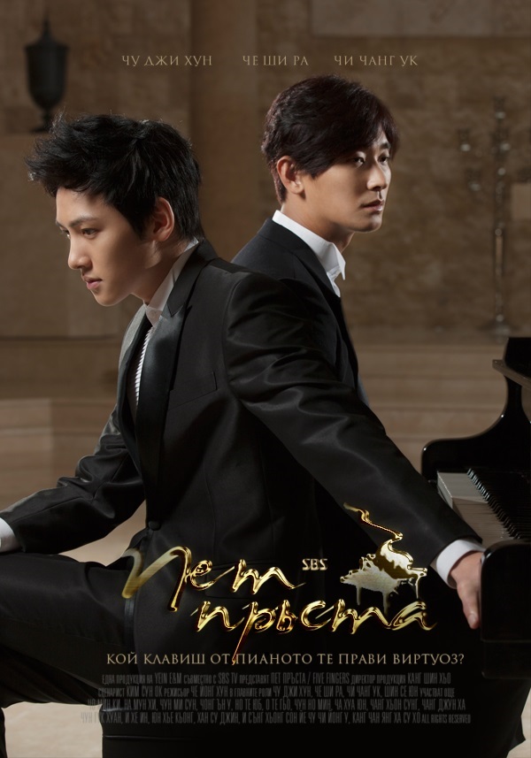 Five Fingers (2012) - Настоящи проекти - Eastern Spirit