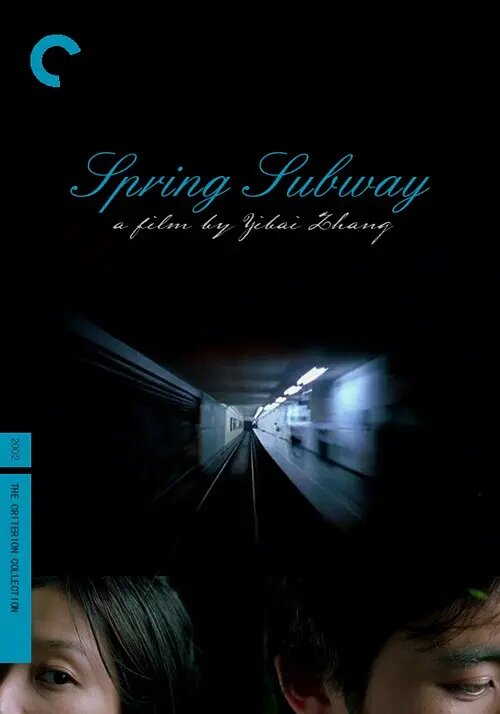 Spring Subway (2002) - Китайски, хонконгски и тайвански филми - Eastern Spirit