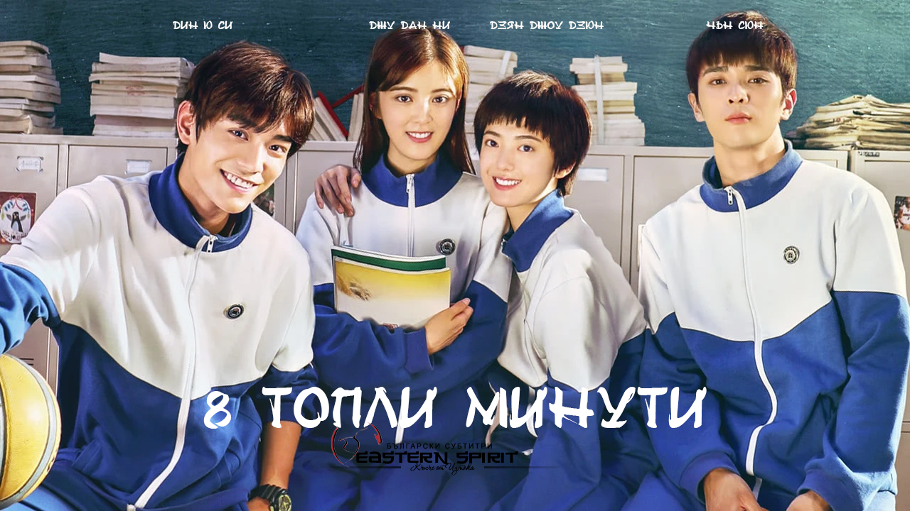 Just an Encore (2019) - Завършени проекти - Eastern Spirit