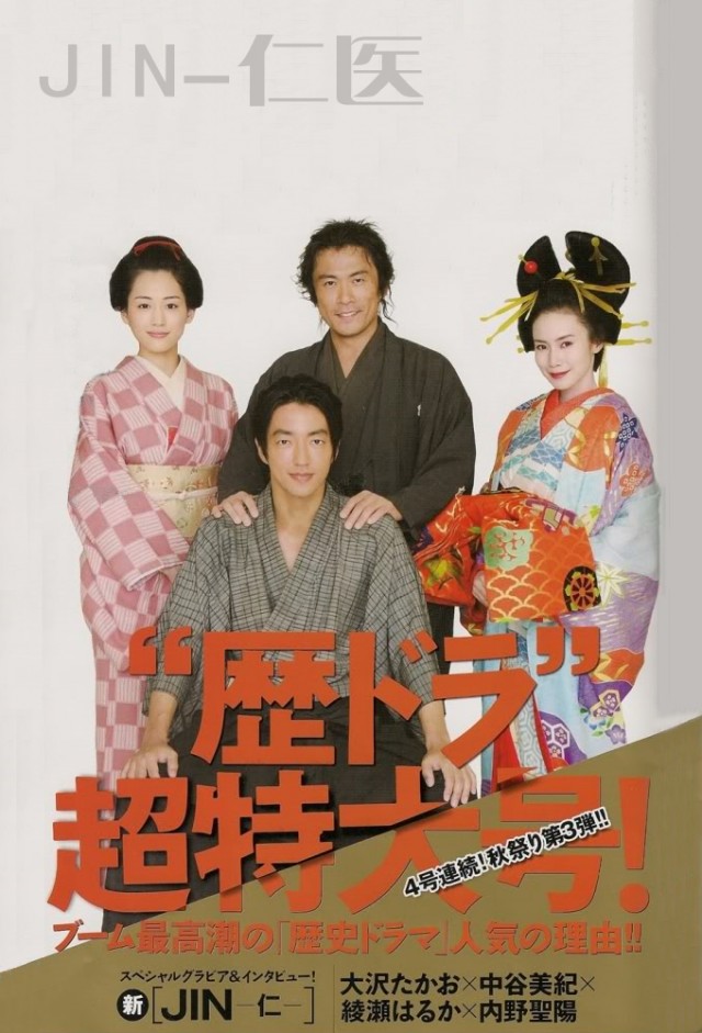 JIN (2009) - Японски сериали - Eastern Spirit